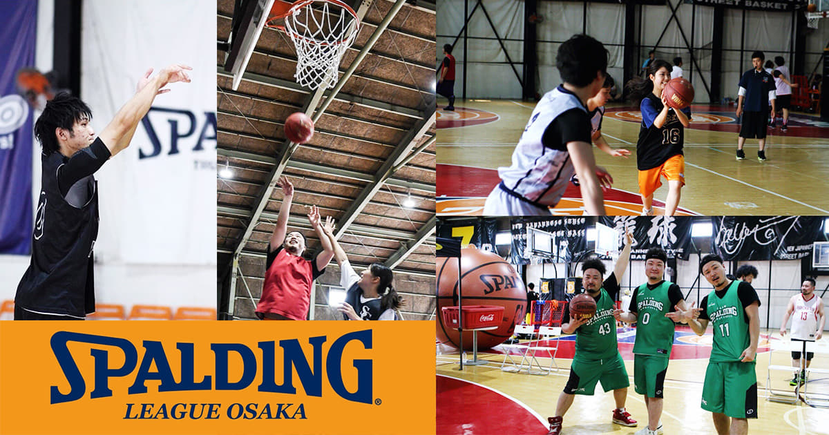 【参加チーム募集！】"ジブン史上最高にバスケを楽しめる"「SPALDING LEAGUE」4/22（日）開幕 | SPALDING JAPAN ...